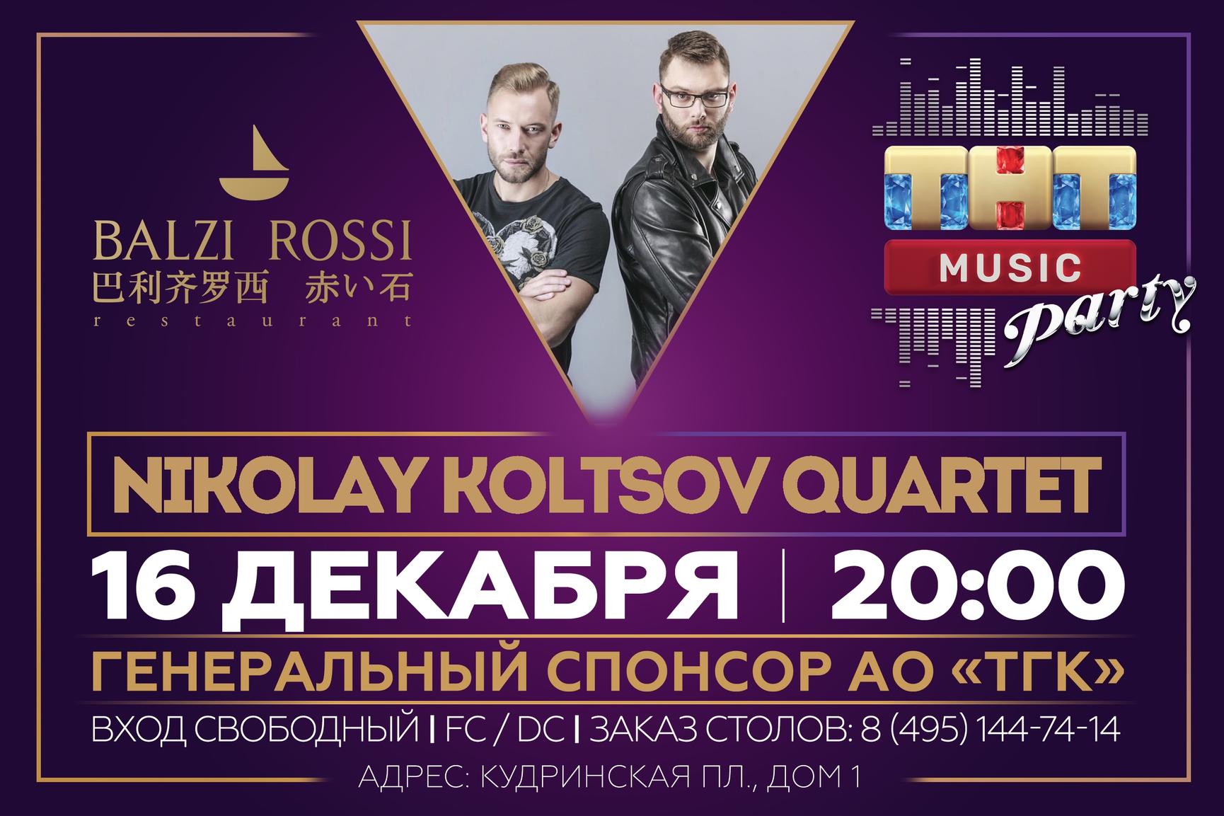 Nikolay Koltsov Quartet на ТНТ MUSIC PARTY в Москве • ТНТ MUSIC — Здесь ...