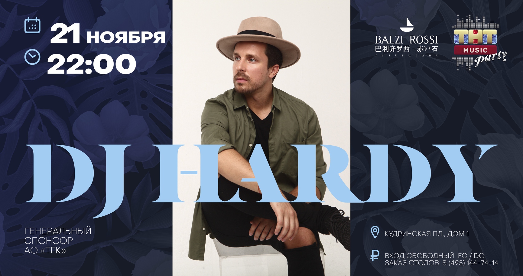 DJ Hardy на ТНТ MUSIC PARTY в Москве • ТНТ MUSIC — Здесь твоя музыка